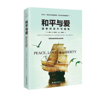 和平与爱：战争并非不可避免