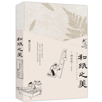 和纸之美