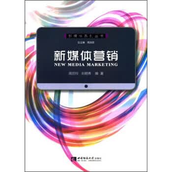 新媒体营销
