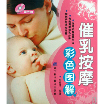 催乳按摩彩色图解(附光盘)