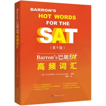 Barron's 巴朗SAT高频词汇（第6版）