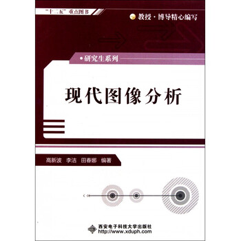 现代图像分析/研究生系列