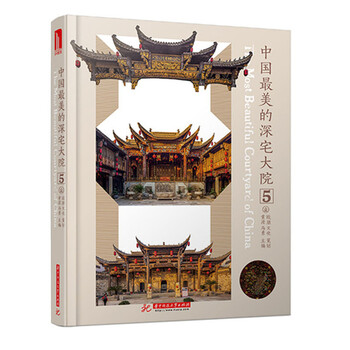 {正版新书}中国~美的深宅大院:5:59787568017336