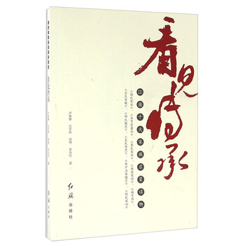正版 看见传承9787505137325