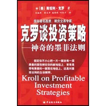克罗谈投资策略(神奇的墨菲法则)