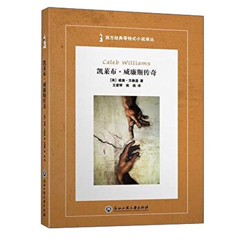 凯莱布·威廉斯传奇