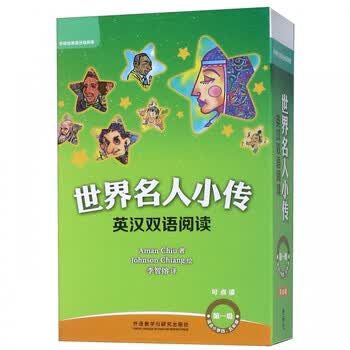 世界名人小传英汉双语阅读(第1级适合小学4\5年级可点读共10册)