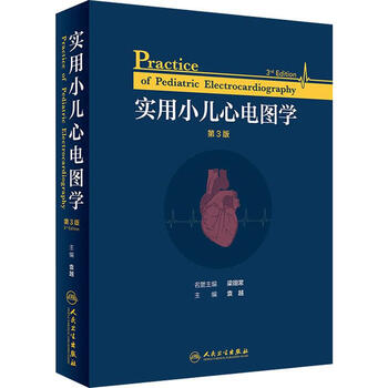 实用小儿心电图学 第3版