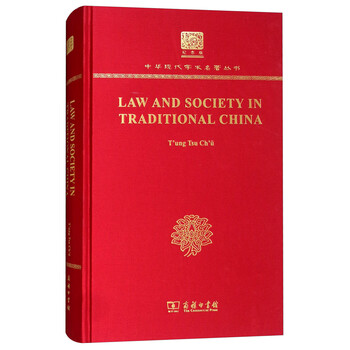 中国法律与中国社会（120年纪念版）