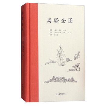 离骚全图