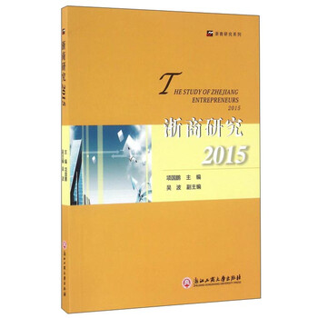 浙商研究（2015）