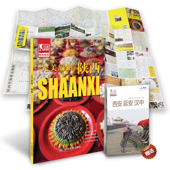 完美旅图·陕西（陕西省交通旅游地图 自助游指南 附赠西安 延安 汉中旅行攻略手册） 江苏