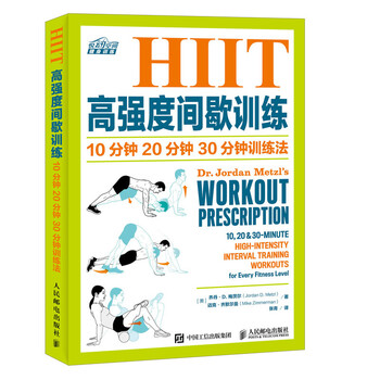 HIIT高强度间歇训练10分钟20分钟30分钟训练法
