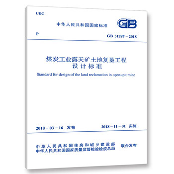 GB 51287-2018 煤炭工业露天矿土地复垦工程设计标准