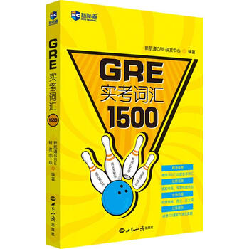 新航道 GRE实考词汇1500
