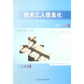 技术工人信息化