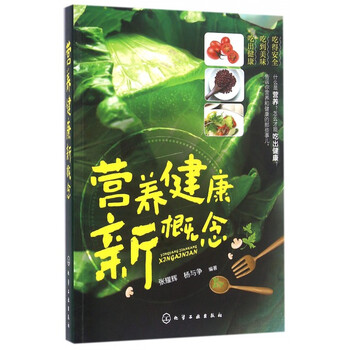 营养健康新概念