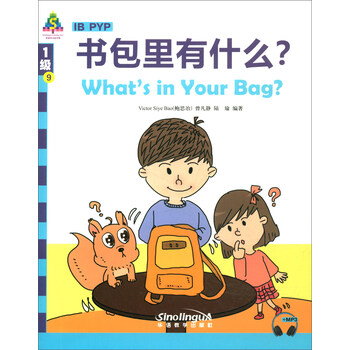 华语学习金字塔1级-9：书包里有什么？