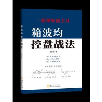 箱波均控盘战法