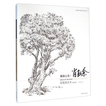 境由心生 铅笔画艺