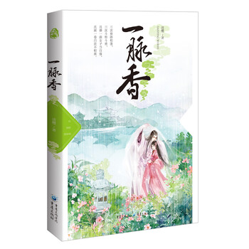 一脉香9787229103729重庆淡樱