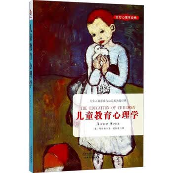 儿童教育心理学