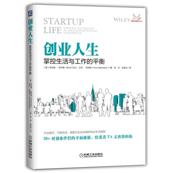 创业人生：掌控生活与工作的平衡