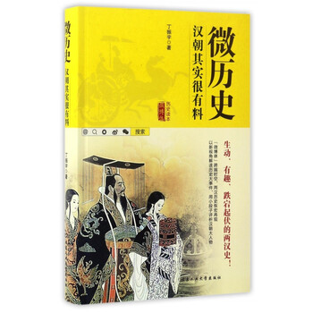 微历史(汉朝其实很有料)