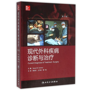现代外科疾病诊断与治疗(第13版)