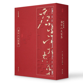正版 新书--线装典藏丛书：唐宋八大家集（全四册）9787546144078