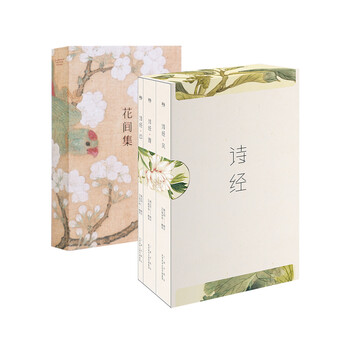 诗经+花间集（共4册）