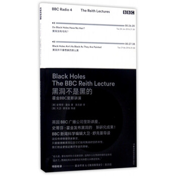 黑洞不是黑(霍金BBC里斯讲演)(精)