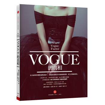 Vogue的真相