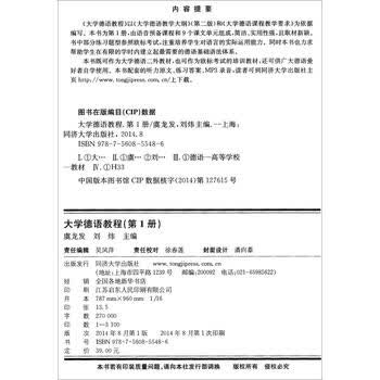 正版 新书--大学德语教程-(第1册)9787560855486