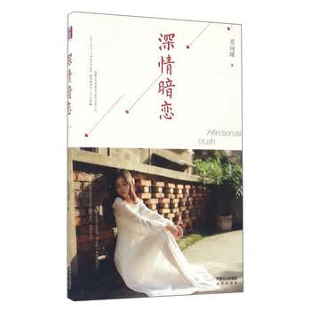 深情暗恋