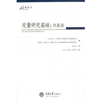 定量研究基础--测量篇