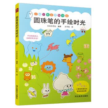 圆珠笔的手绘时光