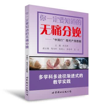 你一定要知道的无痛分娩——“中国行”现代产房教程