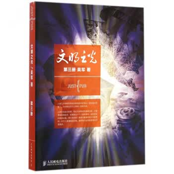 文明之光(3)