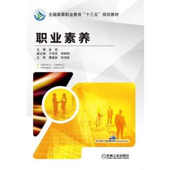 职业素养