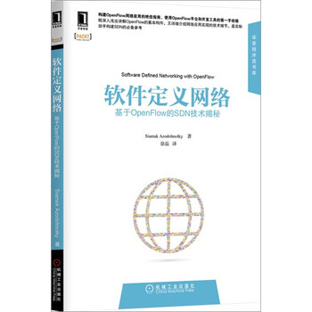 [图书]软件定义网络：基于OpenFlow的SDN技术揭秘 计算机与互联3770258