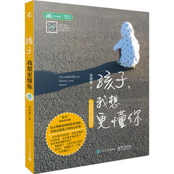 孩子我想更懂你