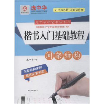 楷书入门基础教程间架结构