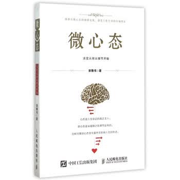 微心态(淡定从容从细节开始)