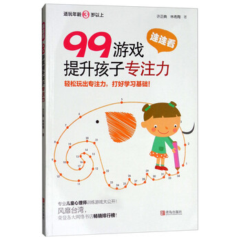 连连看/99游戏提升孩子专注力