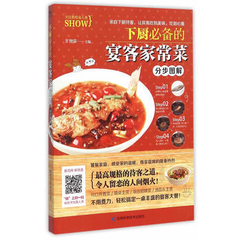 下厨必备的宴客家常菜分步图解