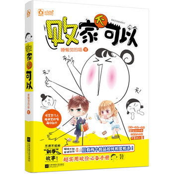 败家不可以