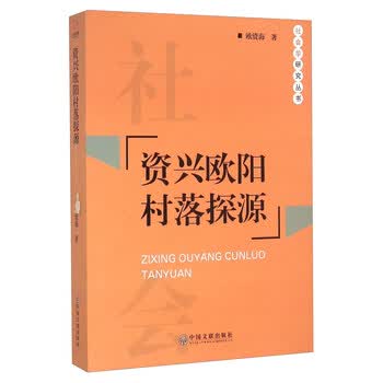 资兴欧阳村落探源
