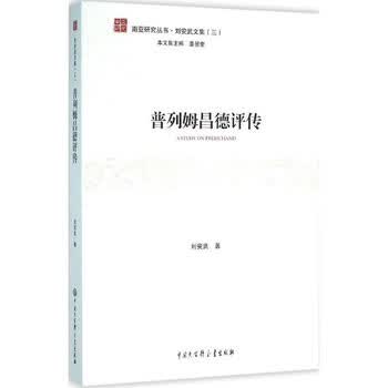 普列姆昌德评传