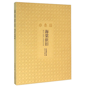 海棠依旧 两岸三院同人书画交流展